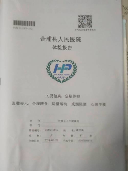 体检报告电子版图标
