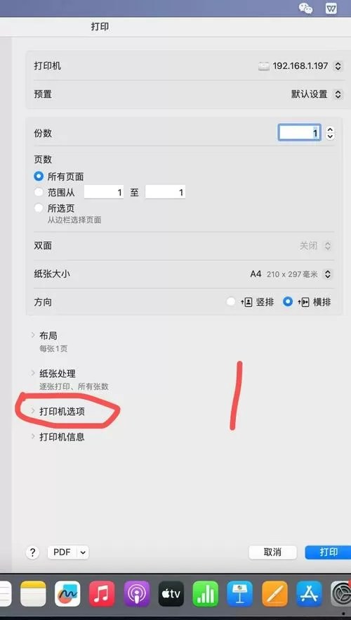 苹果笔记本如何添加打印机图标