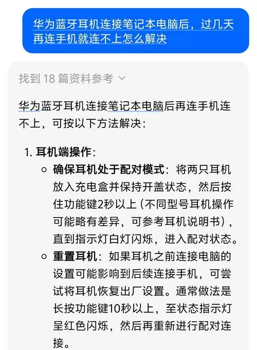 华为耳机无法配对是什么原因图标