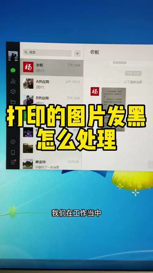 打印出来发黑怎么处理