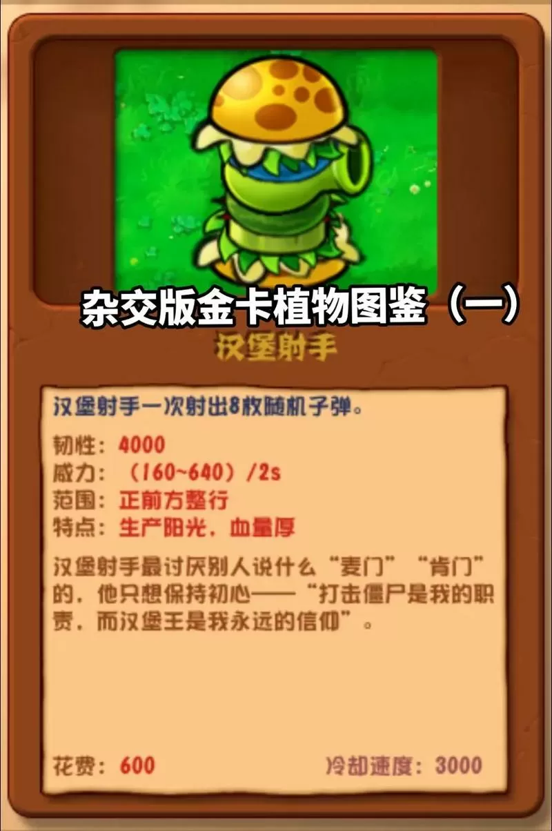 十大最强金卡植物图标