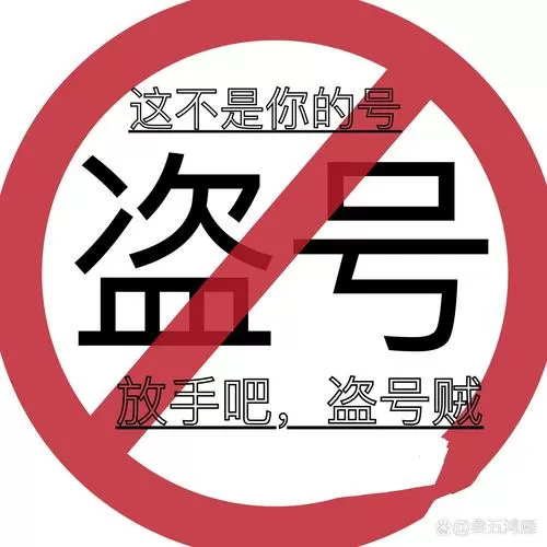 盗号器免费盗号器图标