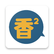 香香软件大全