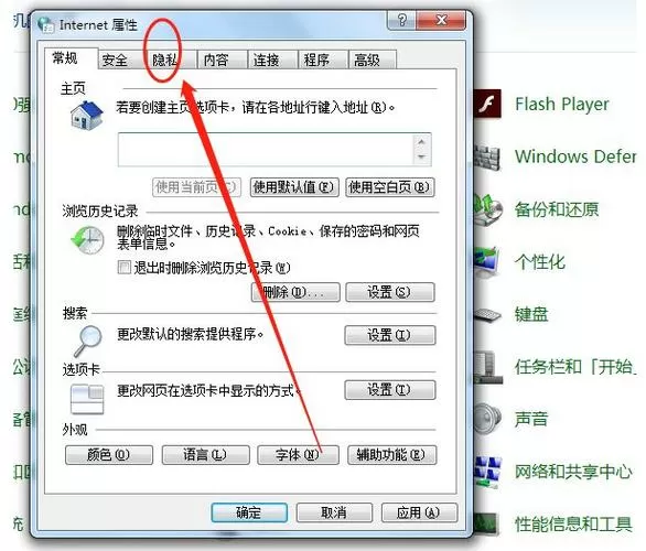 win7怎么设置不弹出广告