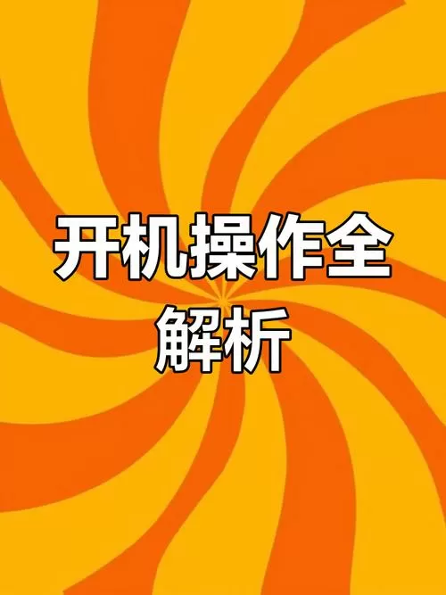 网吧开机流程图标