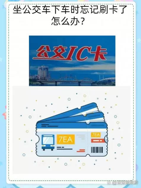 不用的公交卡怎么处理截图