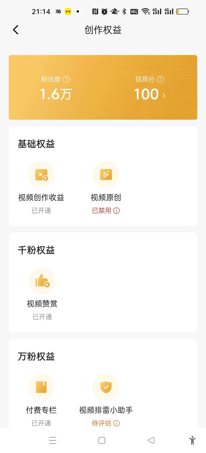 如何解除西瓜视频封禁图标