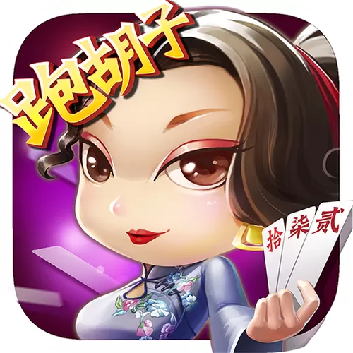 白金岛常德跑胡子图标