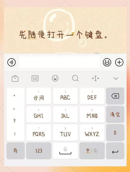 vivo手机怎么换键盘皮肤图标