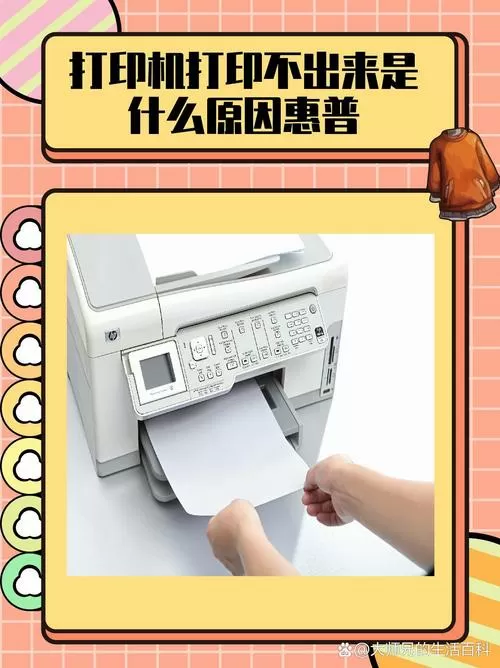 惠普打印机打印不出来是什么原因截图