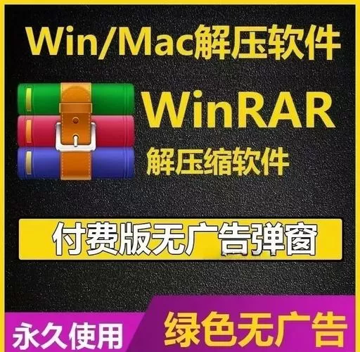 winrar只能解压不能压缩图标