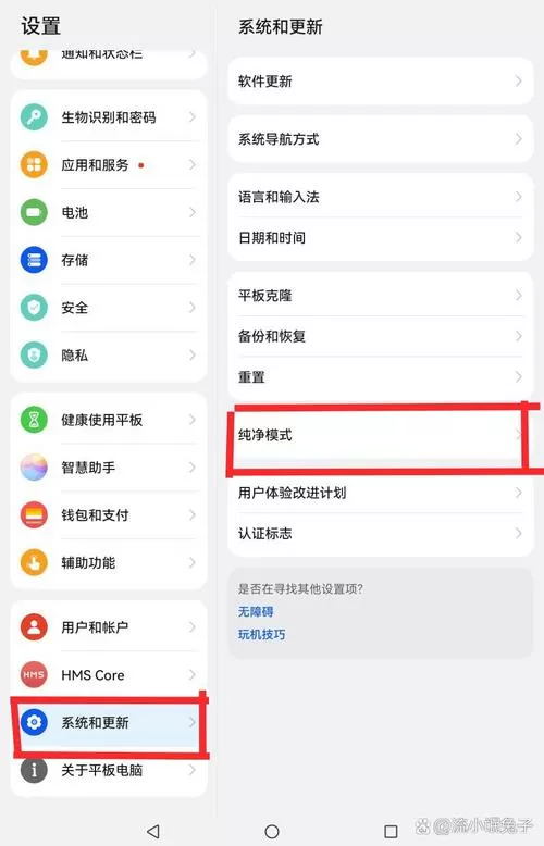 华为平板如何取消纯净模式