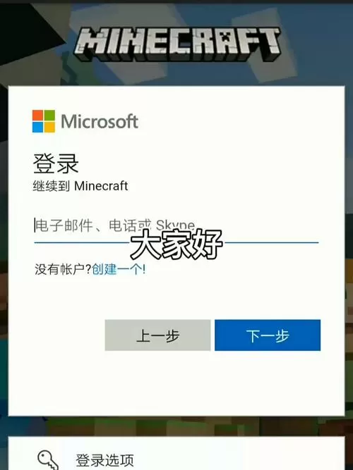 我的世界国际服登陆教程截图