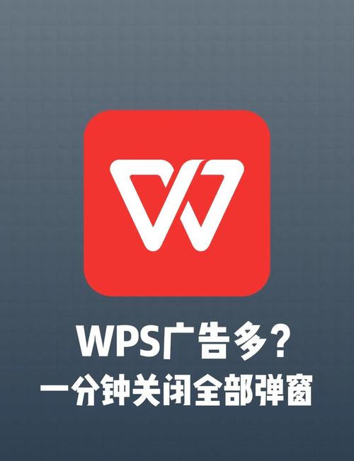wps老是弹出广告怎么取消