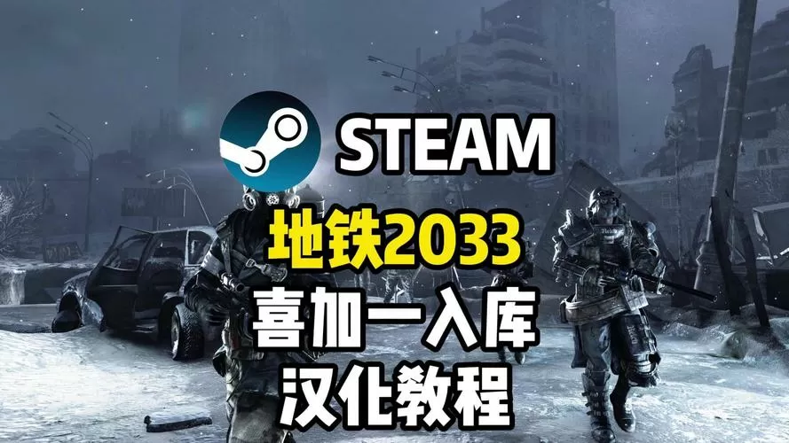 地铁2033教程