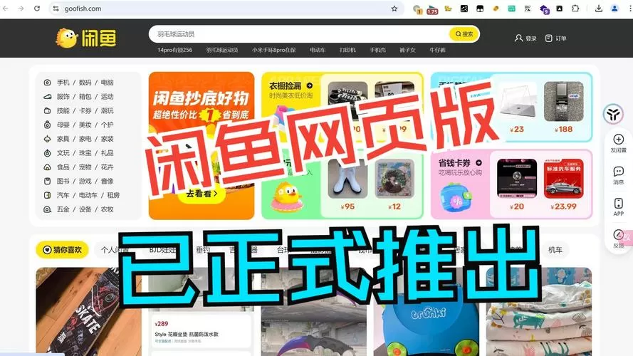 闲鱼脚本软件图标