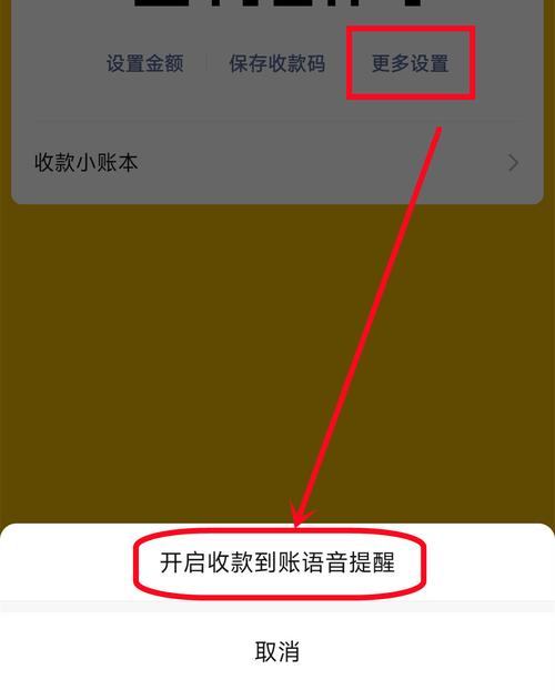 怎样设置微信到账语音提醒截图