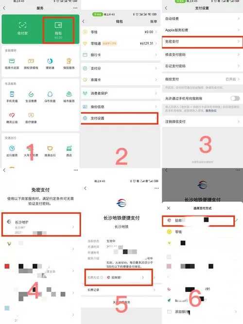 怎么设置微信支付方式截图