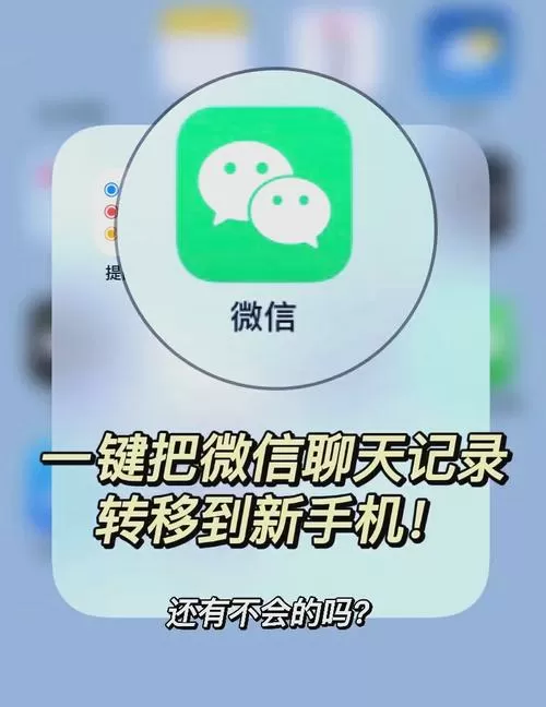 旧手机微信转移到新手机图标