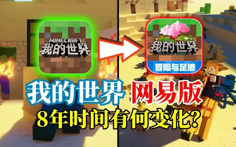 我的世界网易版更新到哪个版本了截图