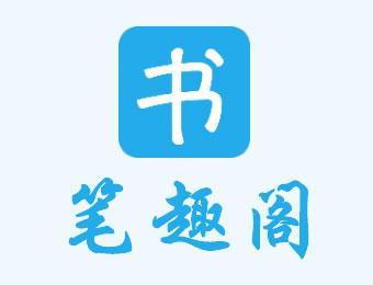 海棠书屋御书屋笔趣阁图标