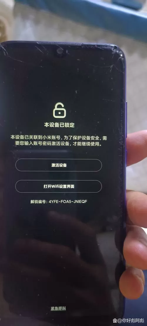 小米手机无效的设备ID图标