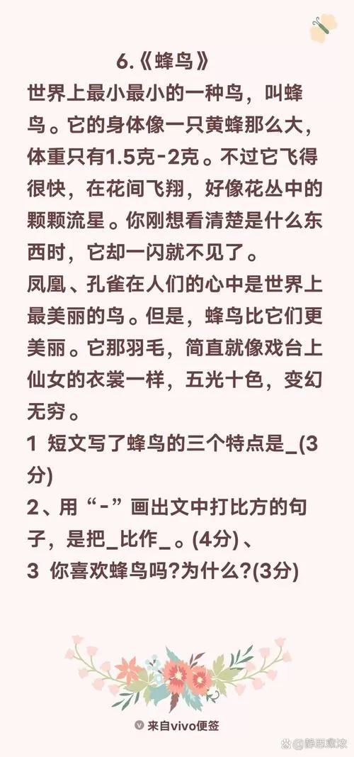 蜂鸟阅读理解及答案图标