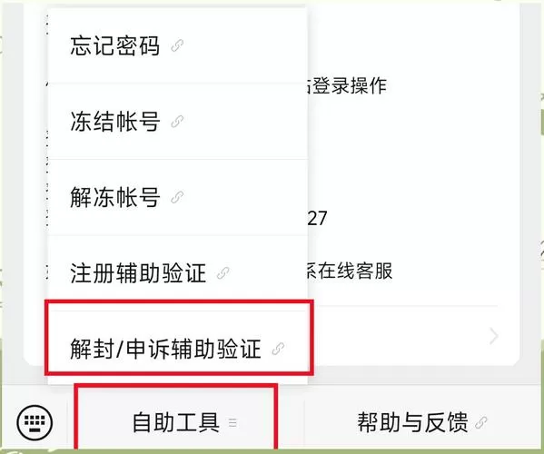微信没有好友怎么辅助验证解封图标