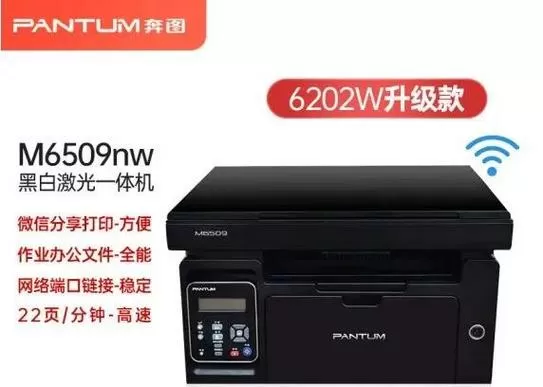 奔图打印机M6509使用说明书