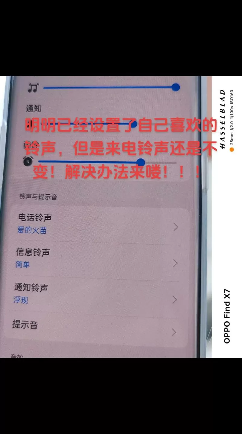 oppo手机铃声不响是什么原因截图