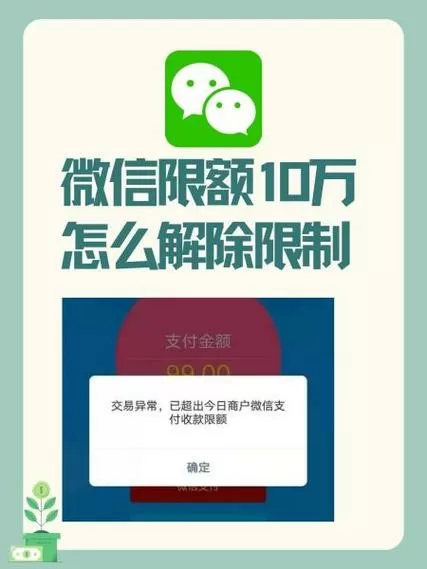 微信零钱支付达到10万限额怎么办图标