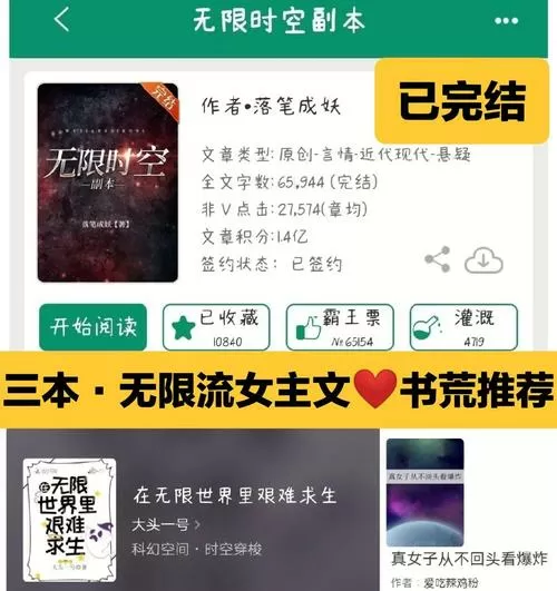 无限流女主文推荐图标