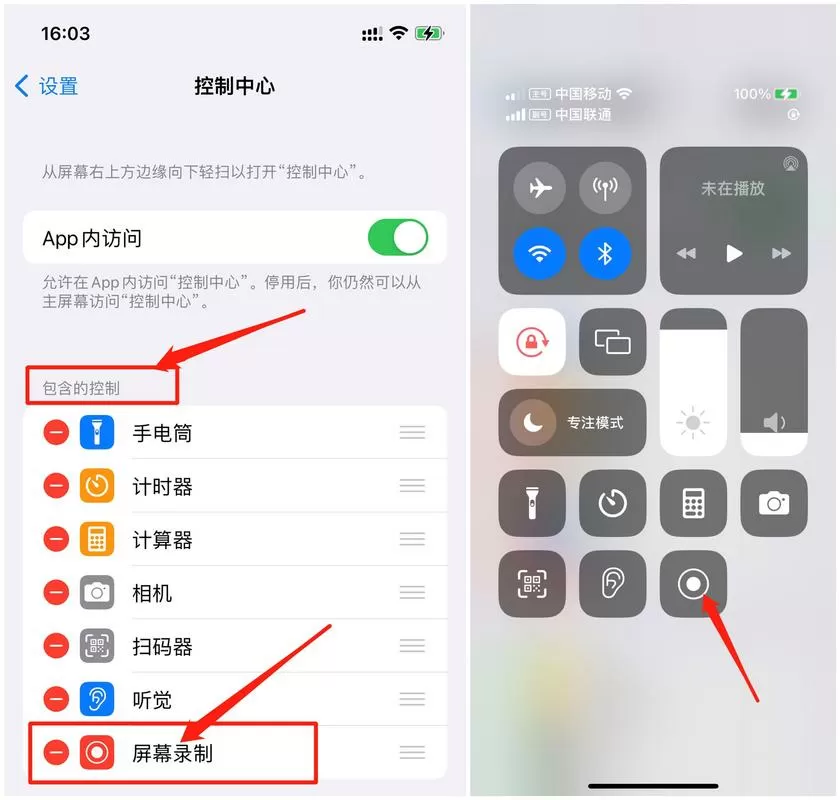 苹果手机录屏功能在哪里开截图