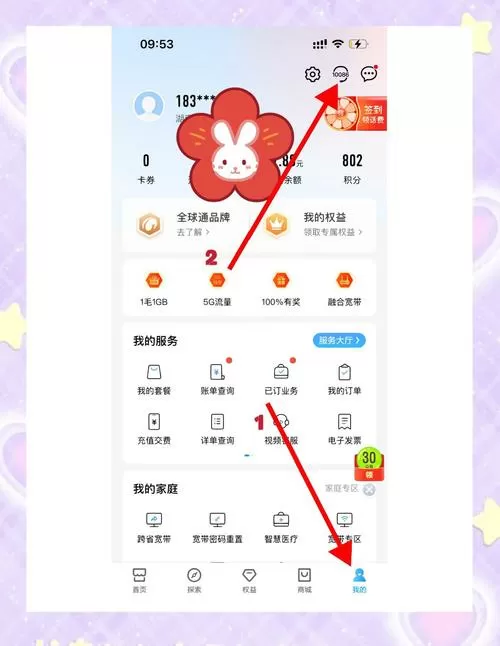 移动怎么在网上更改套餐图标