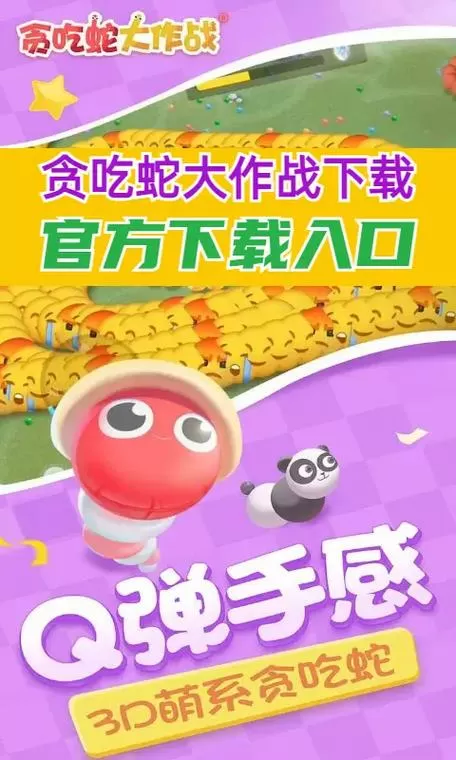贪吃蛇最新内置作弊菜单下载截图
