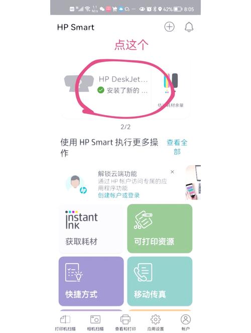 hp2700打印机连接wifi步骤截图