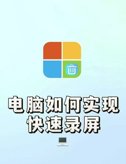 Windows录屏软件截图