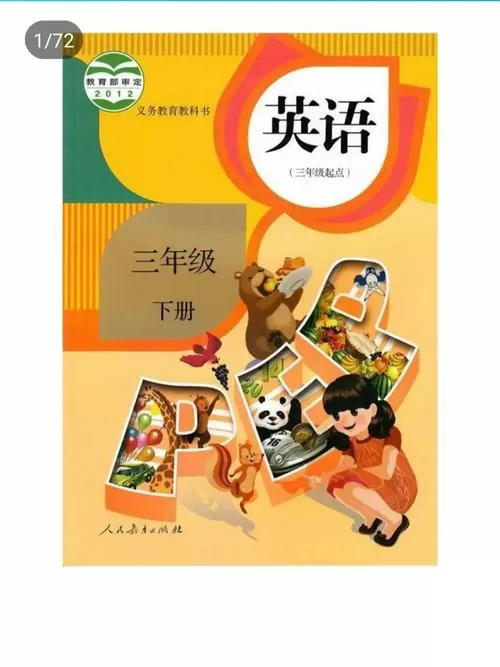 三下人教版英语电子课本图标