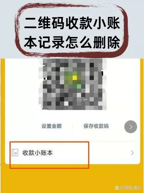 二维码收款记录能删吗