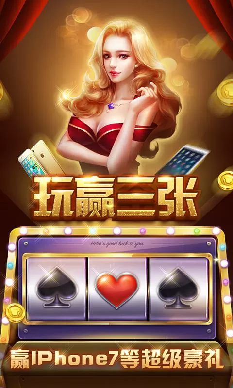 疯狂赢3张官方版下载截图