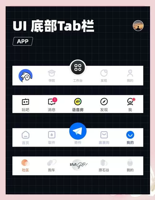 平板怎么设置下面的栏截图