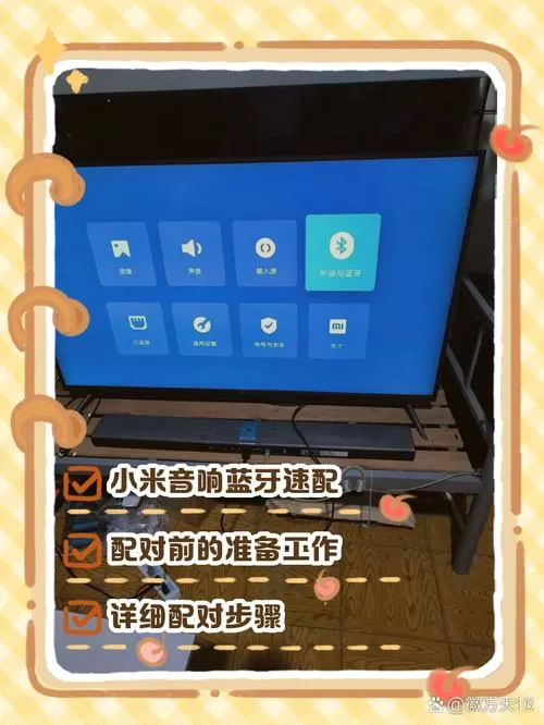 小米电视蓝牙配对方法截图