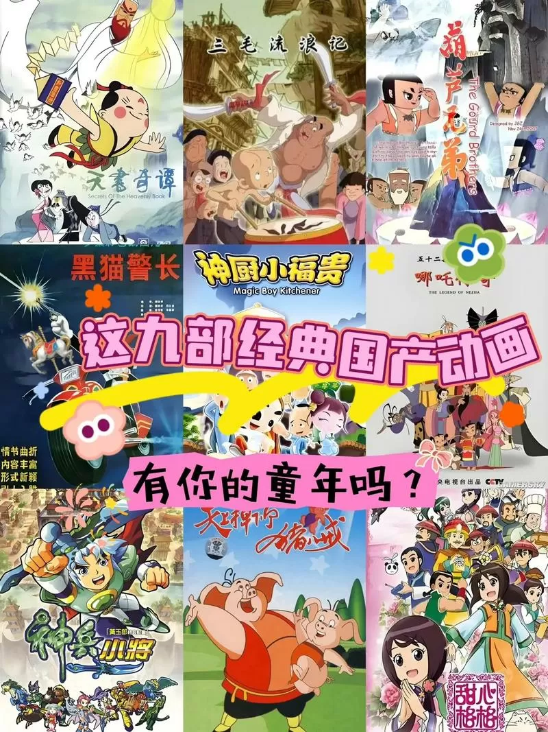中国怀旧经典动画片下载大全截图