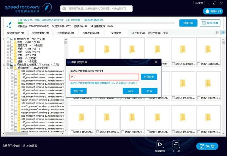 闪电数据恢复软件注册码共享截图