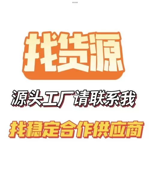 代理产品怎么找货源图标