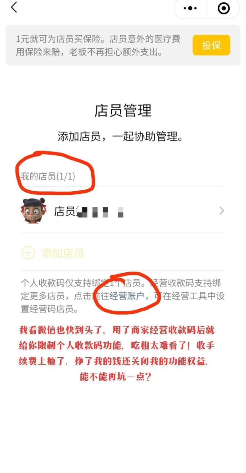 微信收款码怎么绑定多个店员