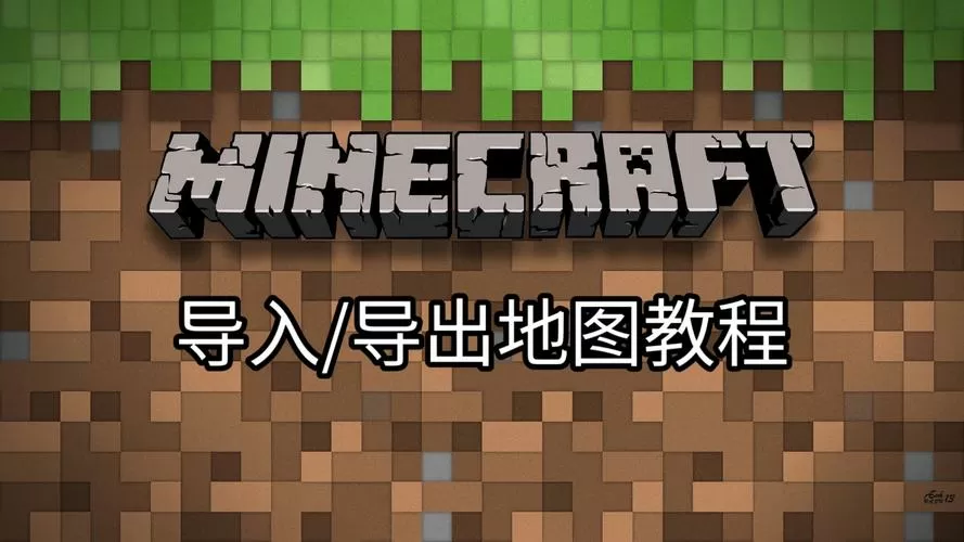 我的世界怎么导入地图图标