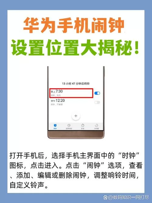 华为手机时钟显示在哪里设置