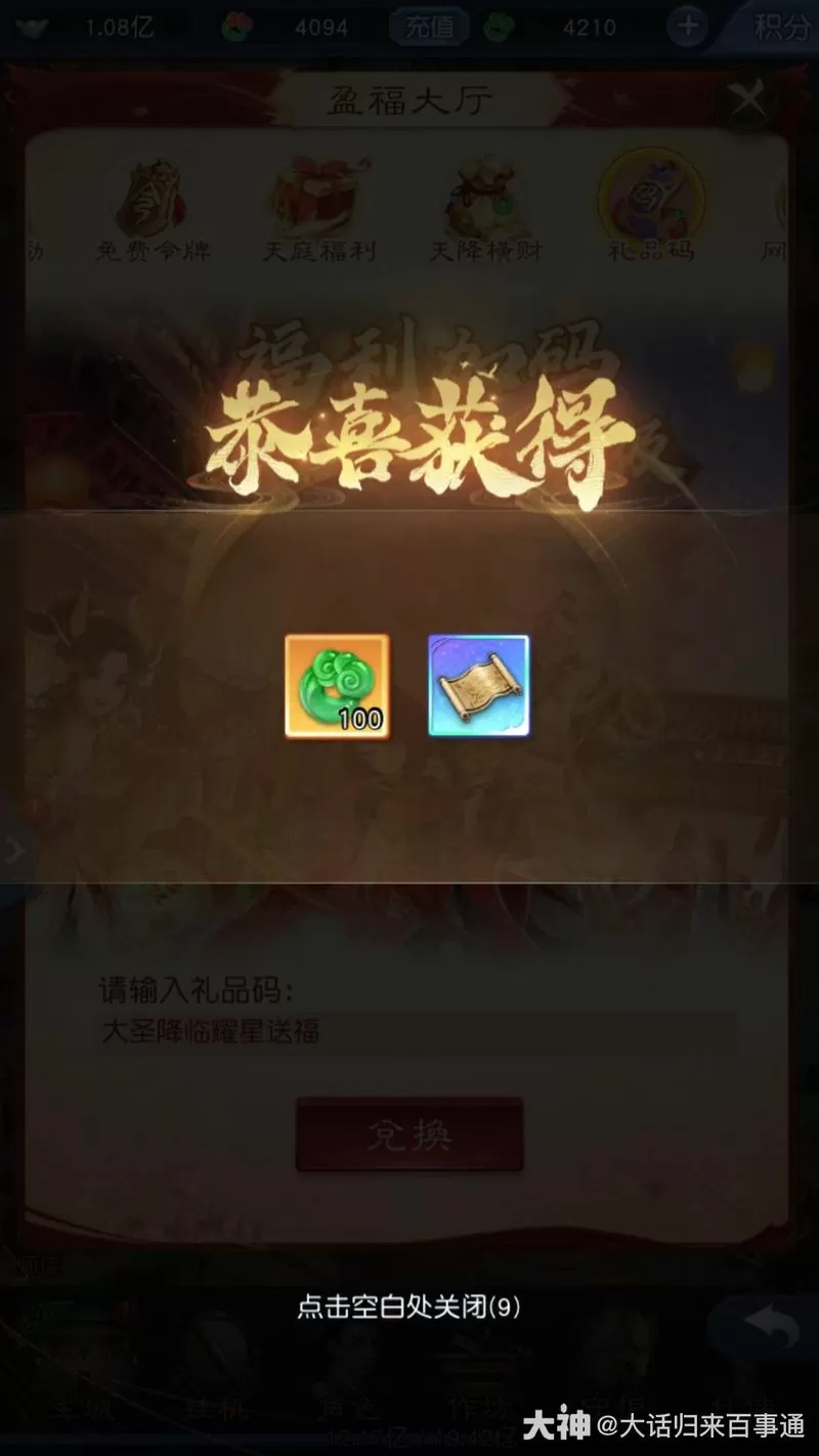 大话西游归来礼包码图标
