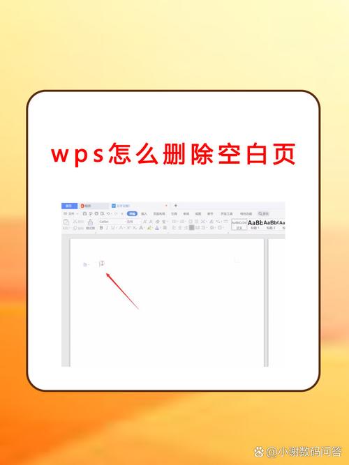 怎么删除wps空白页图标